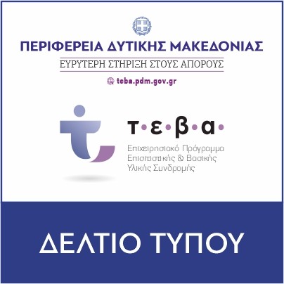 Παραλαβή τροφίμων για την ΠΕ Φλώρινας και διανομή σε εταίρους ...