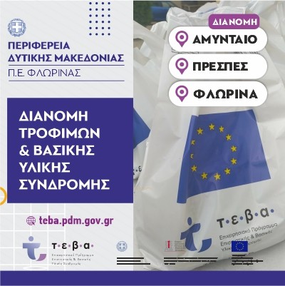 Διανομή τροφίμων και βασικής υλικής συνδρομής από την ΠΕ Φλώρινας στα ...