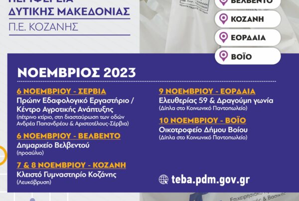 Διανομή τροφίμων και βασικής υλικής συνδρομής από την ΠΕ Κοζάνης στα ...